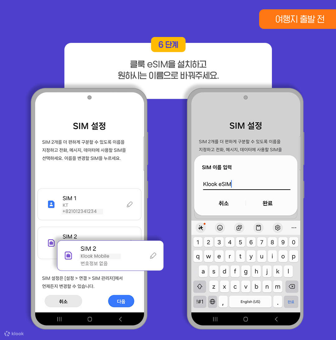 [5G] 베트남 이심 eSIM - 클룩 Klook 한국